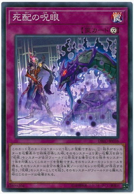 【楽天市場】遊戯王 第10期 DBIC-JP038 死配の呪眼【スーパーレア】：フルアヘッド