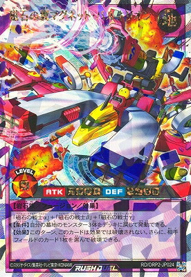 【楽天市場】遊戯王ラッシュデュエル RD/ORP2-JP024 磁石の翼マグネット・バルキリオン【オーバーラッシュレア】：フルアヘッド