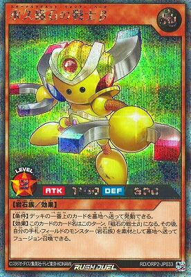 【楽天市場】遊戯王ラッシュデュエル RD/ORP2-JP033 永久磁石の戦士β【シークレットレア】：フルアヘッド