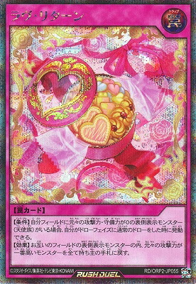 【楽天市場】遊戯王ラッシュデュエル RD/ORP2-JP055 ラヴ・リターン【シークレットレア】：フルアヘッド