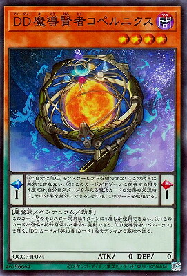 【楽天市場】遊戯王 第12期 QCCP-JP074 DD魔導賢者コペルニクス【スーパーレア】：フルアヘッド