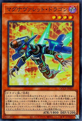 【楽天市場】遊戯王 第12期 QCCP-JP091 マグナヴァレット・ドラゴン【スーパーレア】：フルアヘッド