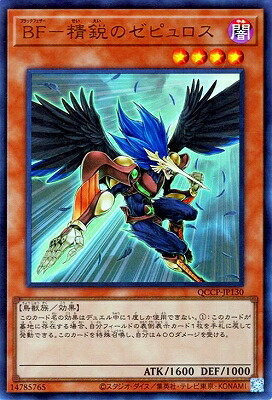 【楽天市場】遊戯王 第12期 QCCP-JP130 BF−精鋭のゼピュロス【ウルトラレア】：フルアヘッド