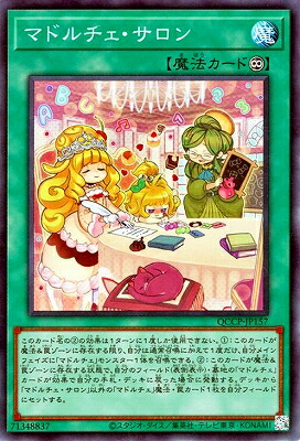 【楽天市場】遊戯王 第12期 QCCP-JP157 マドルチェ・サロン【スーパーレア】：フルアヘッド