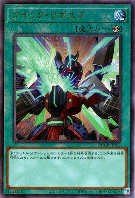 【楽天市場】遊戯王 第12期 QCCP-JP105 クイック・リボルブ【アルティメットレア】：フルアヘッド