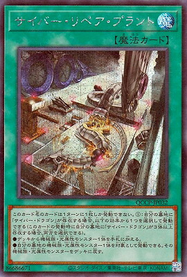 【楽天市場】遊戯王 第12期 QCCP-JP032 サイバー・リペア・プラント【シークレットレア】：フルアヘッド