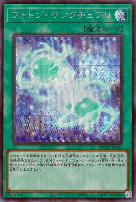 【楽天市場】遊戯王 第12期 QCCP-JP063 フォトン・サンクチュアリ【シークレットレア】：フルアヘッド