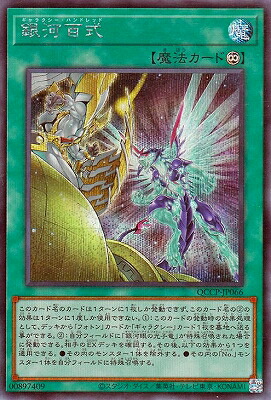 【楽天市場】遊戯王 第12期 QCCP-JP066 銀河百式【シークレットレア】：フルアヘッド