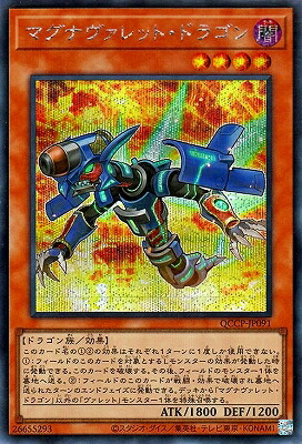 【楽天市場】遊戯王 第12期 QCCP-JP091 マグナヴァレット・ドラゴン【シークレットレア】：フルアヘッド