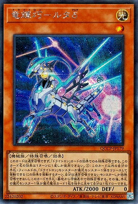 【楽天市場】遊戯王 第12期 QCCP-JP179 竜輝巧−ルタδ【シークレットレア】：フルアヘッド