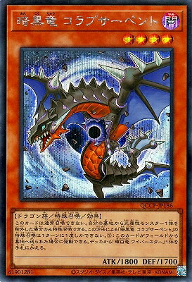 【楽天市場】遊戯王 第12期 QCCP-JP186 暗黒竜 コラプサーペント【シークレットレア】：フルアヘッド