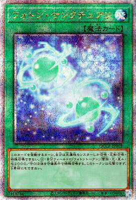 【楽天市場】遊戯王 第12期 QCCP-JP063 フォトン・サンクチュアリ【クォーターセンチュリーシークレットレア】：フルアヘッド