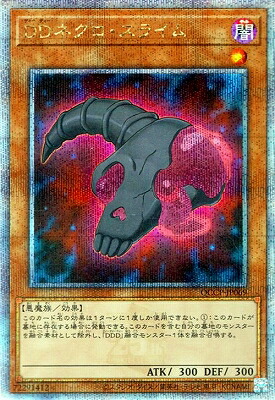 【楽天市場】遊戯王 第12期 QCCP-JP069 DDネクロ・スライム【クォーターセンチュリーシークレットレア】：フルアヘッド
