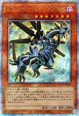 【楽天市場】遊戯王 第12期 QCCP-JP097 アブソルーター・ドラゴン【クォーターセンチュリーシークレットレア】：フルアヘッド