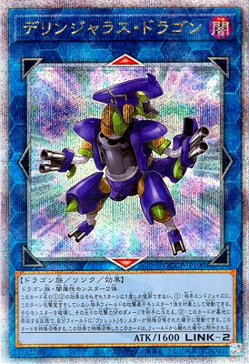 【楽天市場】遊戯王 第12期 QCCP-JP100 デリンジャラス・ドラゴン【クォーターセンチュリーシークレットレア】：フルアヘッド