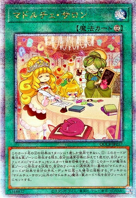 【楽天市場】遊戯王 第12期 QCCP-JP157 マドルチェ・サロン【クォーターセンチュリーシークレットレア】：フルアヘッド
