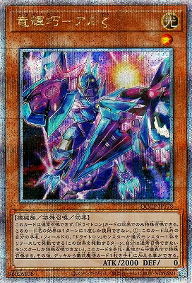 【楽天市場】遊戯王 第12期 QCCP-JP178 竜輝巧−アルζ【クォーターセンチュリーシークレットレア】：フルアヘッド