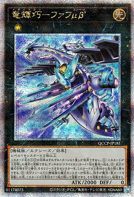 【楽天市場】遊戯王 第12期 QCCP-JP181 竜輝巧−ファフμβ’【クォーターセンチュリーシークレットレア】：フルアヘッド
