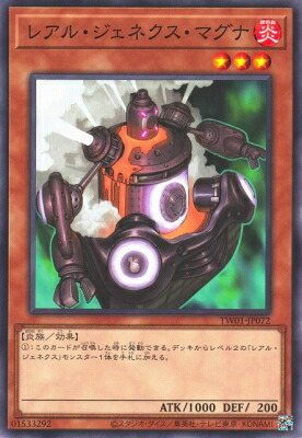 【楽天市場】遊戯王 第12期 TW01-JP072 レアル・ジェネクス・マグナ：フルアヘッド