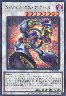 【楽天市場】遊戯王 第12期 TW01-JP095 A・ジェネクス・アクセル【シークレットレアパラレル】：フルアヘッド