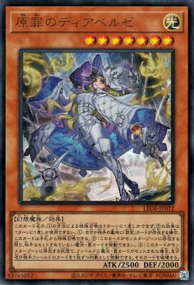 【楽天市場】遊戯王 第12期/04弾/LEDE-JP012 原罪のディアベルゼ【ウルトラレア】：フルアヘッド