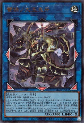 【楽天市場】遊戯王 第12期/04弾/LEDE-JP050 蕾禍ノ大王鬼牙【ウルトラレア】：フルアヘッド