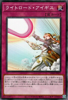【楽天市場】遊戯王 第12期/04弾/LEDE-JP077 ライトロード・アイギス：フルアヘッド