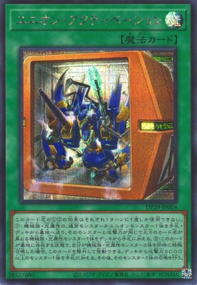 【楽天市場】遊戯王 第12期/DP29-JP024 ユニオン・アクティベーション【シークレットレア】：フルアヘッド