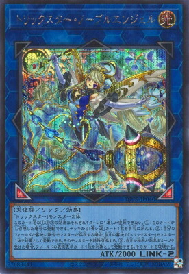 【楽天市場】遊戯王 第12期/DP29-JP040 トリックスター・ノーブルエンジェル【シークレットレア】：フルアヘッド