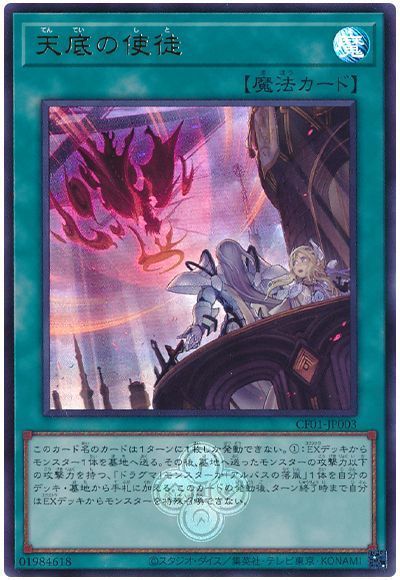 【楽天市場】遊戯王 第12期/CF01-JP003 天底の使徒【ウルトラレア】：フルアヘッド