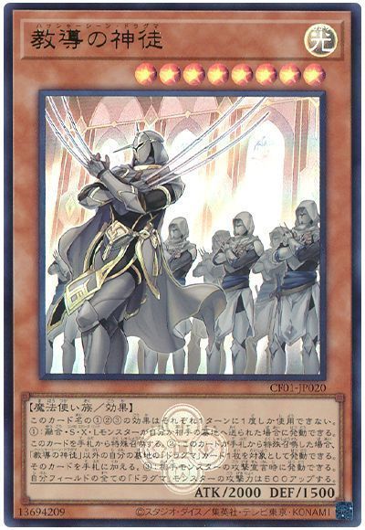 【楽天市場】遊戯王 第12期/CF01-JP020 教導の神徒【ウルトラレア】：フルアヘッド