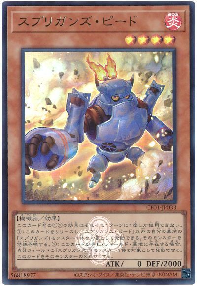 【楽天市場】遊戯王 第12期/CF01-JP033 スプリガンズ・ピード【ウルトラレア】：フルアヘッド
