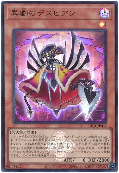 【楽天市場】遊戯王 第12期/CF01-JP047 喜劇のデスピアン【ウルトラレア】：フルアヘッド