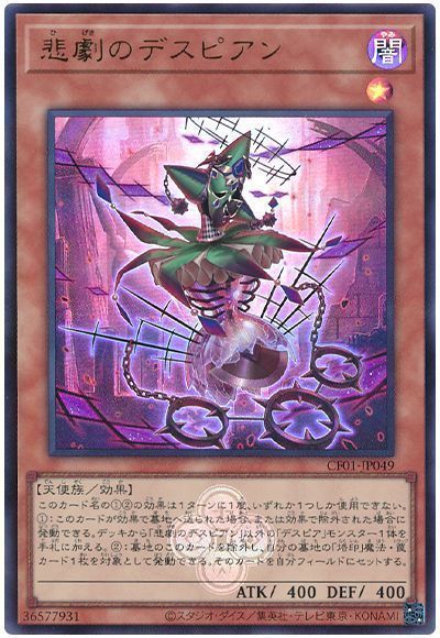 【楽天市場】遊戯王 第12期/CF01-JP049 悲劇のデスピアン【ウルトラレア】：フルアヘッド