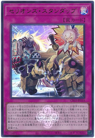 【楽天市場】遊戯王 第12期/CF01-JP118 セリオンズ・スタンダップ【ウルトラレア】：フルアヘッド