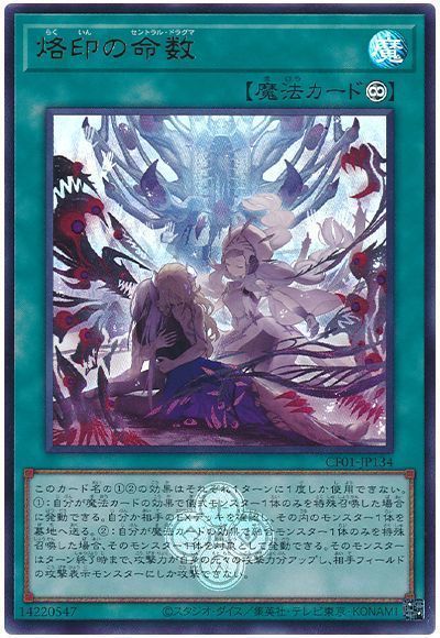 【楽天市場】遊戯王 第12期/CF01-JP134 烙印の命数【ウルトラレア】：フルアヘッド