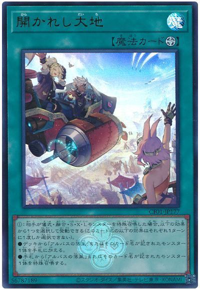 【楽天市場】遊戯王 第12期/CF01-JP177 開かれし大地【ウルトラレア】：フルアヘッド