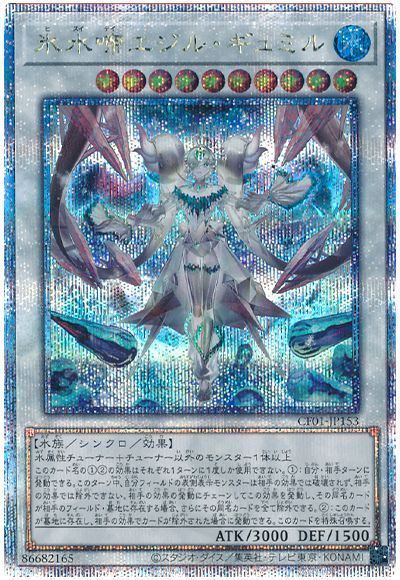 【楽天市場】遊戯王 第12期/CF01-JP153 氷水啼エジル・ギュミル【クォーターセンチュリーシークレットレア】：フルアヘッド