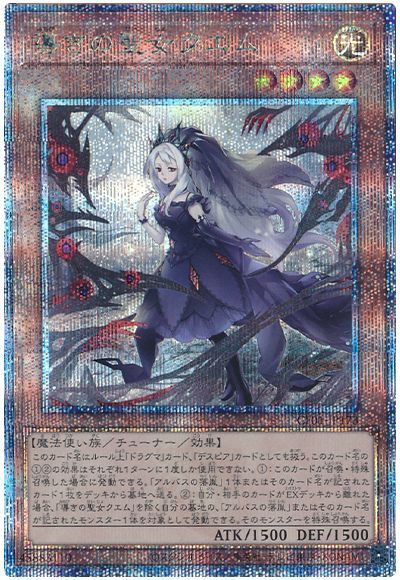 【楽天市場】遊戯王 第12期/CF01-JP173 導きの聖女クエム【クォーターセンチュリーシークレットレア】：フルアヘッド