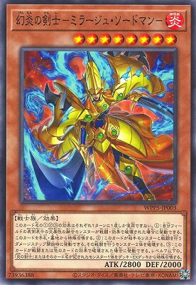 【楽天市場】遊戯王 第12期/WPP5-JP003 幻炎の剣士−ミラージュ・ソードマン−：フルアヘッド