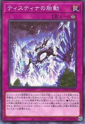 【楽天市場】遊戯王 第12期/WPP5-JP025 ティスティナの胎動：フルアヘッド