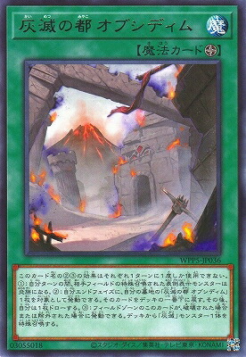 【楽天市場】遊戯王 第12期/WPP5-JP036 灰滅の都 オブシディム R：フルアヘッド