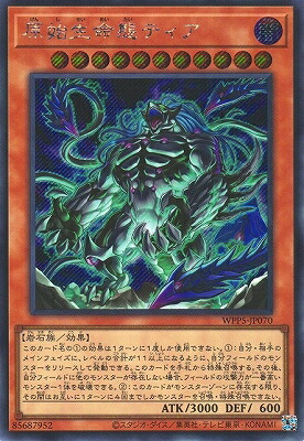 【楽天市場】遊戯王 第12期/WPP5-JP070 原始生命態ティア【シークレットレア】：フルアヘッド