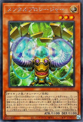 【楽天市場】遊戯王 第13期/01弾/DUAD-JP015 メンタルプロシージャー【シークレットレア】：フルアヘッド