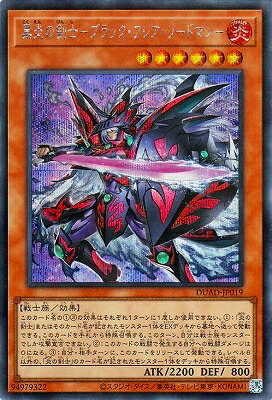 【楽天市場】遊戯王 第13期/01弾/DUAD-JP019 黒炎の剣士−ブラック・フレア・ソードマン−【シークレットレア】：フルアヘッド