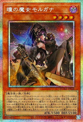 【楽天市場】遊戯王 第13期/01弾/DUAD-JP026 瞳の魔女モルガナ【プリズマティックシークレットレア】：フルアヘッド