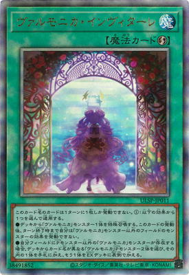 【楽天市場】遊戯王 プロモーション/ULSP-JP011 ヴァルモニカ・インヴィターレ【アルティメットレア】：フルアヘッド