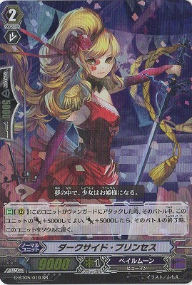 【楽天市場】カードファイト!! ヴァンガード G-BT05/019 ダークサイド・プリンセス RR 月煌竜牙：フルアヘッド