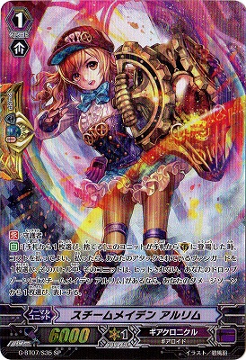 【楽天市場】カードファイト!! ヴァンガード G-BT07/S35 スチームメイデン アルリム SP 勇輝剣爛：フルアヘッド
