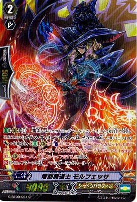【楽天市場】カードファイト!! ヴァンガード G-BT09/S04 竜刻魔道士 モルフェッサ SP 天舞竜神：フルアヘッド